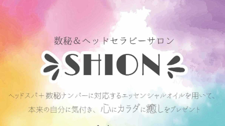 数秘＆カラ―🄬とは①｜数秘アンドカラーSHION｜coconalaブログ